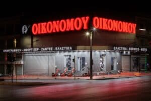 Επικοινωνία - ΟΙΚΟΝΟΜΟΥ ΕΛΑΣΤΙΚΑ - ΖΑΝΤΕΣ - ΑΝΑΡΤΗΣΕΙΣ
